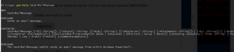 Send-MailMessage: отправка писем из PowerShell | Windows для системных администраторов